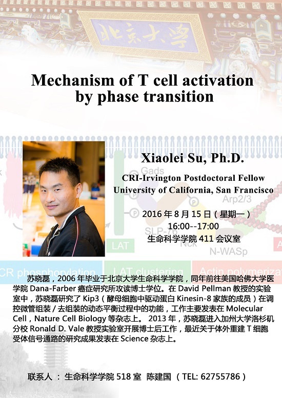北京大学生命科学学院
