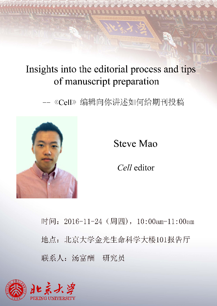 北京大学生命科学学院