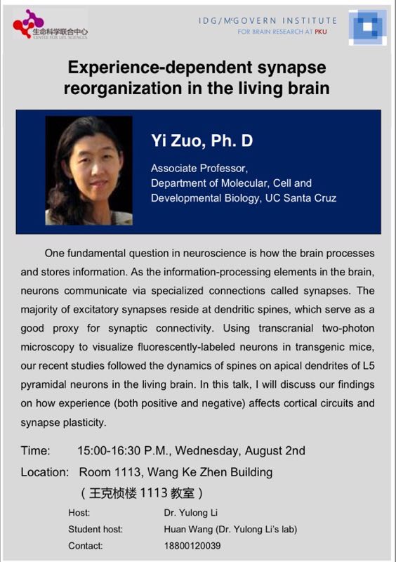 北京大学生命科学学院