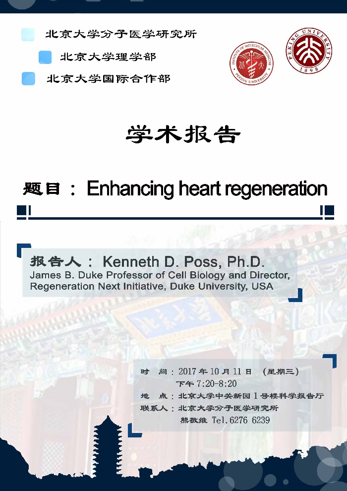 北京大学生命科学学院