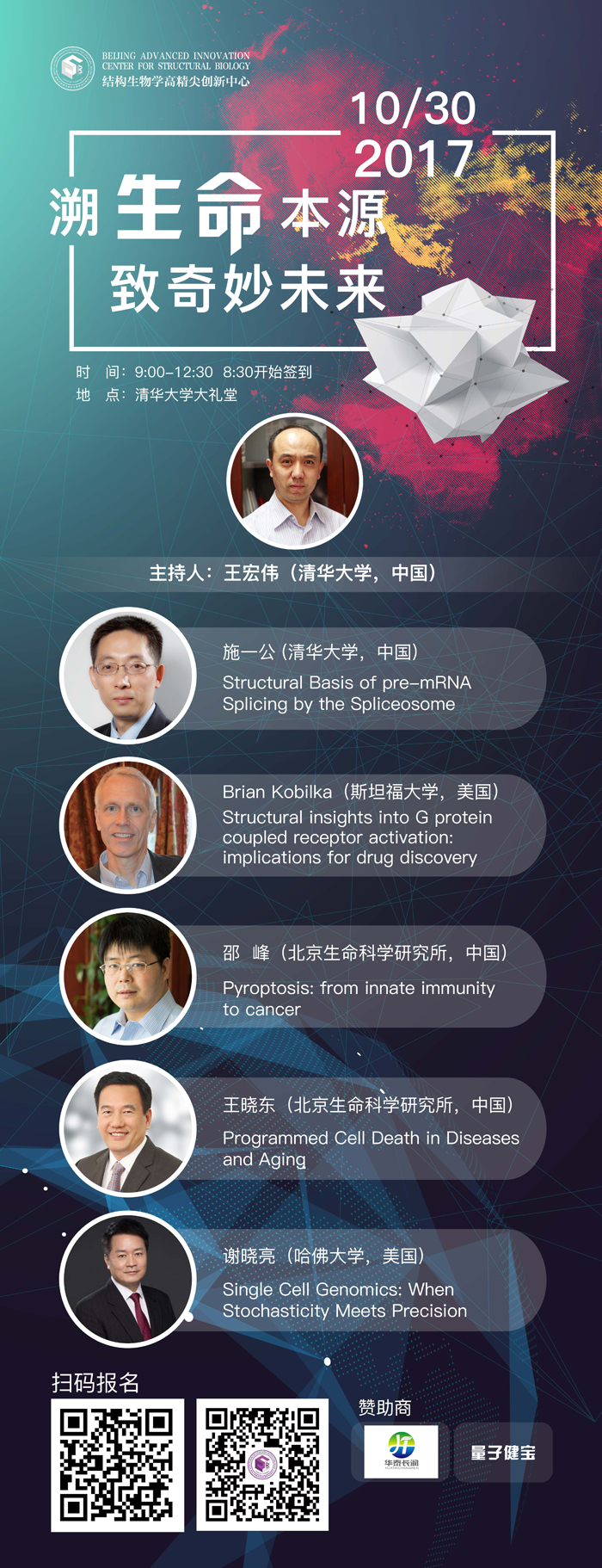 北京大学生命科学学院