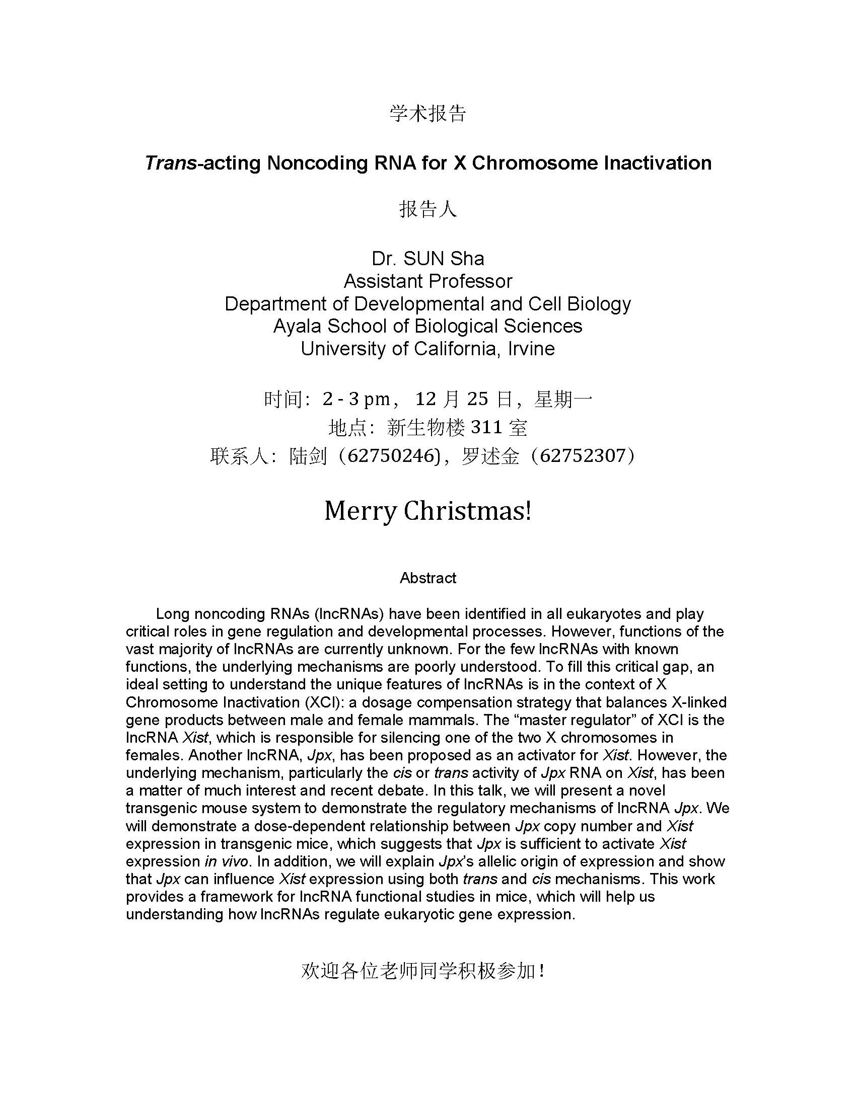 北京大学生命科学学院